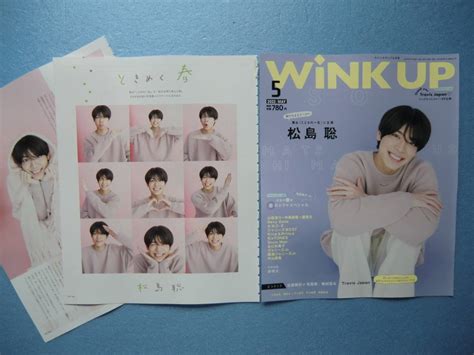 Sexy Zone Wink Up Potato Duet 2022年5月号 切り抜き20p ピンナップetc 中島健人 菊池風磨 佐藤勝利
