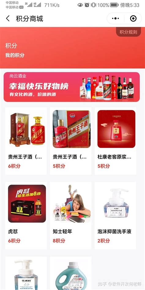 酒水快消品商城小程序开发源码交付 知乎