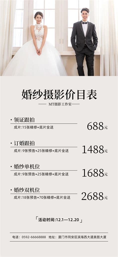 简约实景风米白色生活服务类婚纱摄影价目表全屏手机海报 美图设计室