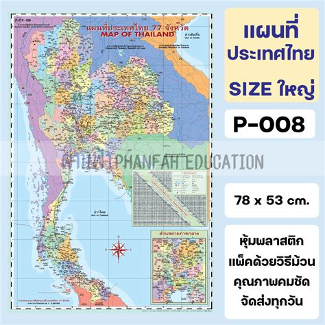 โปสเตอร์ ติดผนัง แผนที่ ขนาดใหญ่ แผนที่โลก แผนที่ประเทศไทย 77 จังหวัด แผนที่กรุงเทพ แผนที่ทวีป