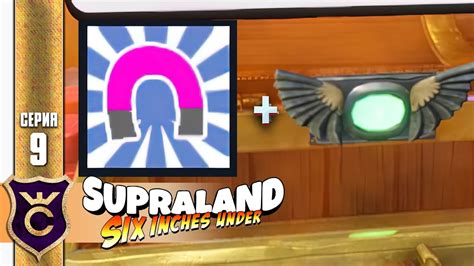 Магнитный Отталкиватель! Supraland Six Inches Under #9 - YouTube