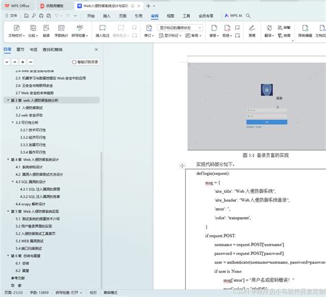 Web入侵防御系统设计与实现 毕业论文开题报告答辩ppt项目源码及数据库文件演示视频使用说明论文检测查重报告 Csdn博客