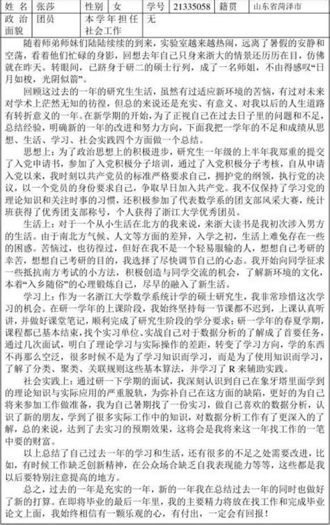 浙江大学研究生学年小结表 范文118