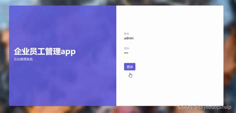 基于安卓开发企业员工管理app的设计与实现员工自助app设计 Csdn博客