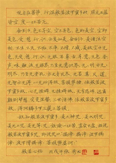 张秀硬笔书法作品欣赏 第2页 硬笔书法 书法欣赏