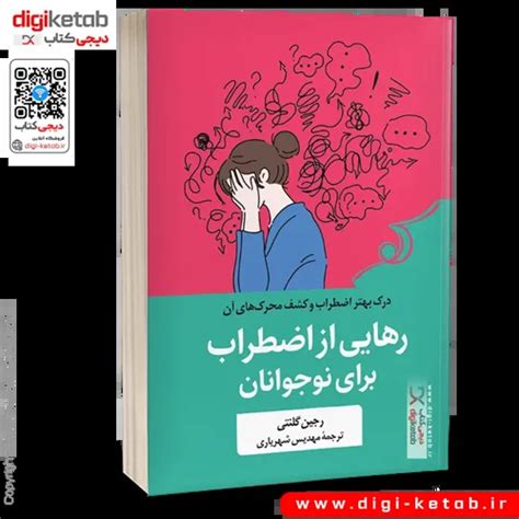 کتاب رهایی از محرومیت های هیجانی دوران کودکی ترجمه حسن حمیدپور، زهرا