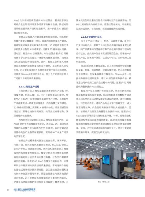 Imt 2030 6g 推进组：6g Ai即服务（aiaas）需求研究报告 互联网数据资讯网 199it 中文互联网数据研究资讯中心 199it