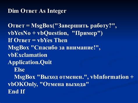 Встроенные диалоговые окна Inputbox и Msgbox