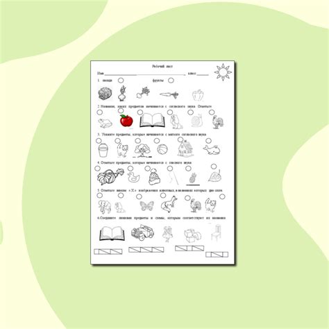 Рабочий лист Согласные и гласные звуки