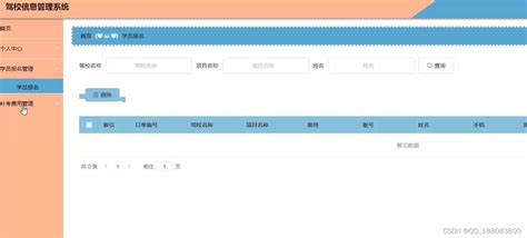 【计算机毕业设计】java驾校考试报名信息管理系统springbootvue驾校管理系统需求分析 Csdn博客