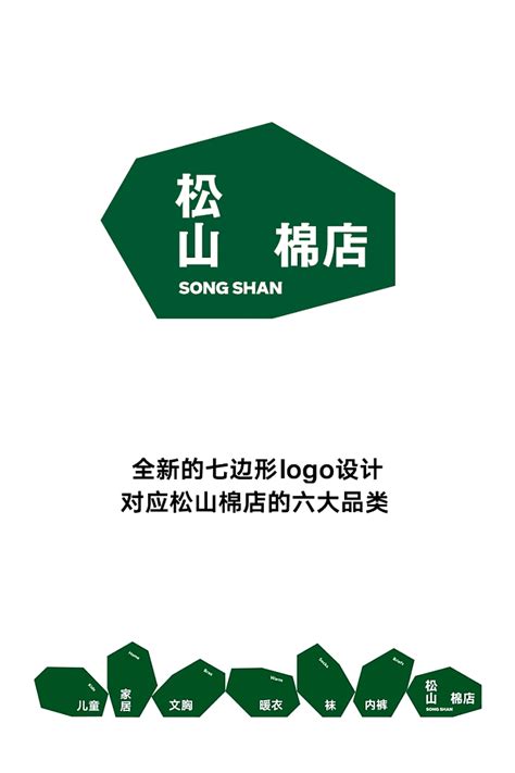 像松树像石头像棉花松山棉店启用新形象