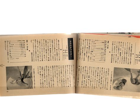 栄養と料理デジタルアーカイブス 昭和38年 1963年 1月第29巻第1号