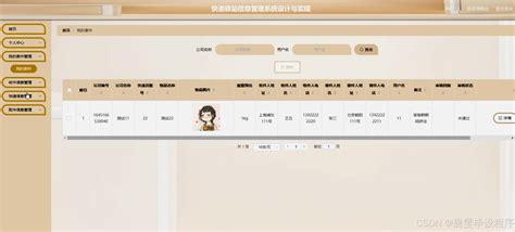 Springboot毕设 快递驿站信息管理系统设计与实现 程序论文快递驿站信息管理系统论文 Csdn博客