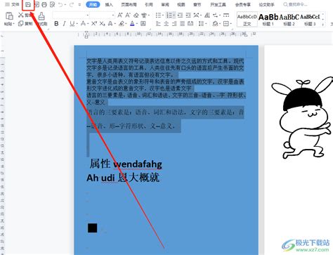 Wps文档如何处理因字体不同导致的文字错乱？ 电脑版wps打开文档后出现文字错乱的解决方法 极光下载站