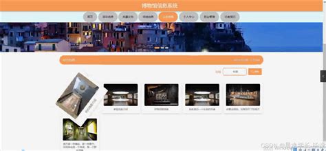 Springboot毕设博物馆信息系统程序论文智慧博物馆毕设 Csdn博客