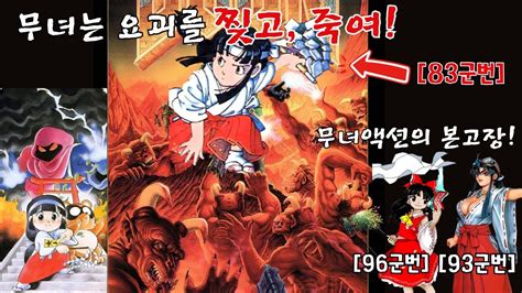 작은 무녀를 건들면 그냥 X되는 거야 [기기괴계] Youtube