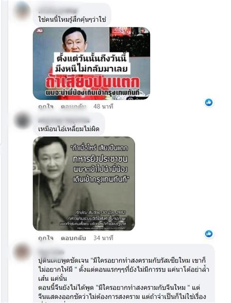 Photo Gallery โซเชียลแสบ ขุดพฤติกรรม “ทักษิณ” หลอกเสื้อแดง เทียบ “ผู้นำยูเครน” ไทยเยี่ยม ดูแล