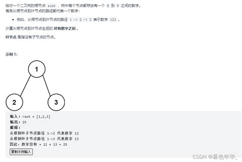 Leetcode 129 求根节点到叶节点数字之和leetcode Root节点求和 Csdn博客