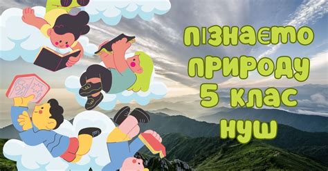 Яку будову має Земля 5 клас НУШ Презентація Пізнаємо природу