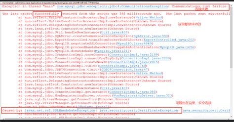解决Exception in thread main mysql jdbc exceptions jdbc CommunicationsException