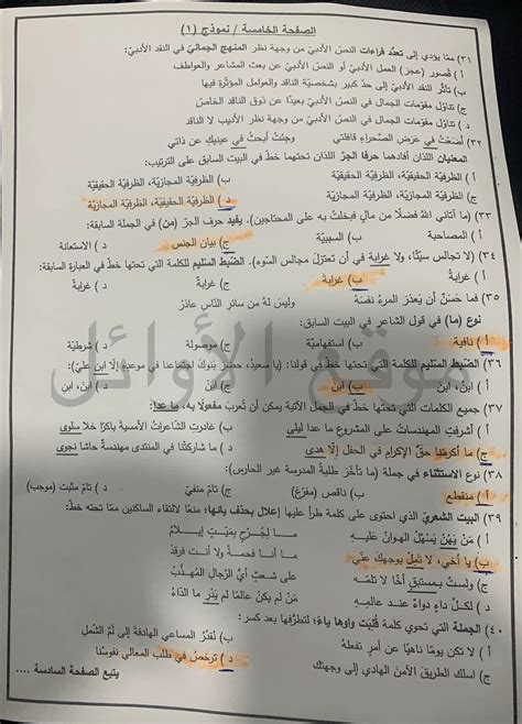 وكالة سوا الاخبارية إجابات امتحان اللغة العربية تخصص ورقة 2 توجيهي 2022 2023 تكميلي الأردن