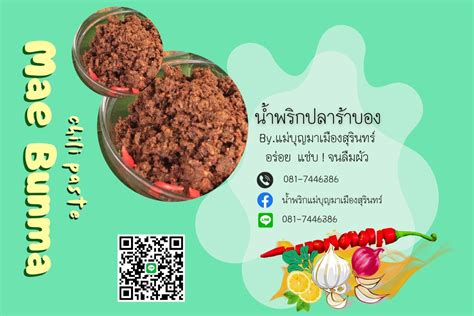 น้ำพริกแม่บุญมาเมืองสุรินทร์ อร่อยแซ่บจนลืมผัว