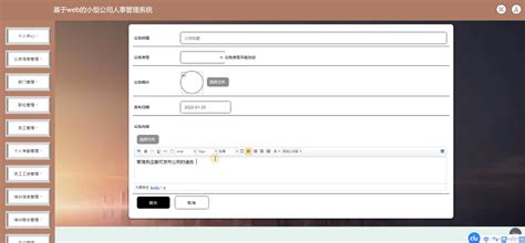 Ssmjsp计算机毕业设计基于web的小型公司人事管理系统6621k【源码、程序、数据库、部署】基于ssm框架jsp人事管理系统 Csdn博客