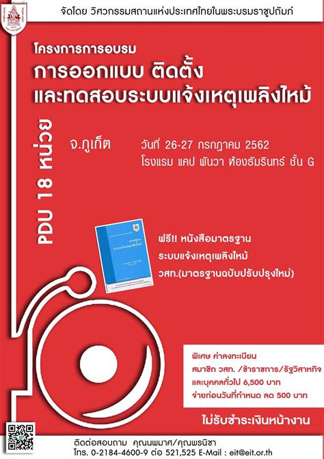 📢 การอบรมมาตรฐานเชิงปฏิบัติการเรื่อง “การออกแบบ ติดตั้ง และทดสอบระบบแจ้งเหตุเพลิงไหม้” ประจำปี