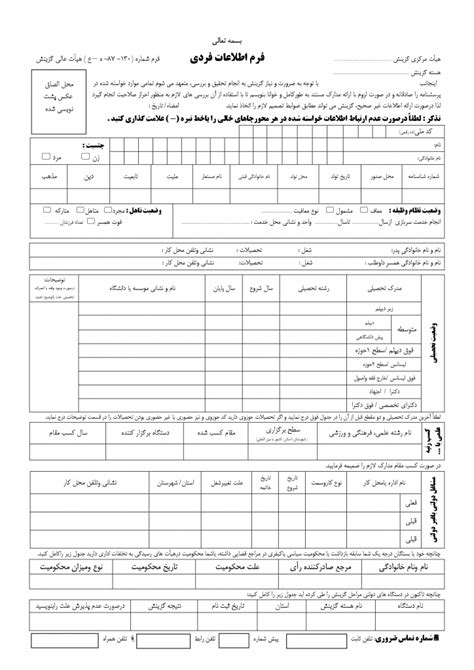 فرم اطلاعت فردی گزینش ســــا یــــت فــــــرهــــنـــگــ و بــــ
