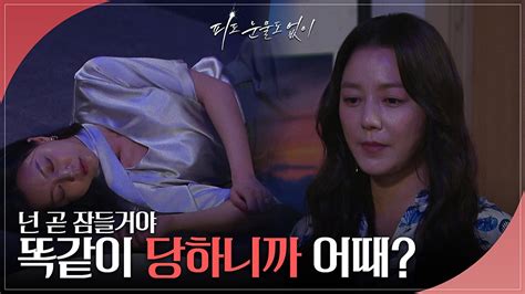 ＂교활한 널 속이기 위해＂ 하연주를 향한 이소연의 잔혹한 복수 Kbs 240522 방송 네이버 Tv