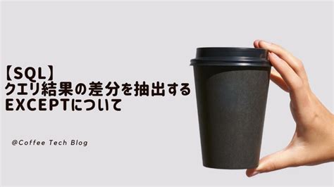 【sql】splitpartで指定の文字で文字列を分割する Coffee Tech Blog