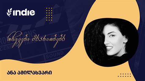 Გავუსწოროთ რეალობას თვალი კინო ინდუსტრიაში