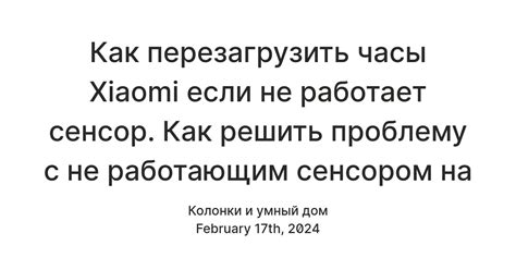 Как перезагрузить часы Xiaomi если не работает сенсор Как решить проблему с не работающим