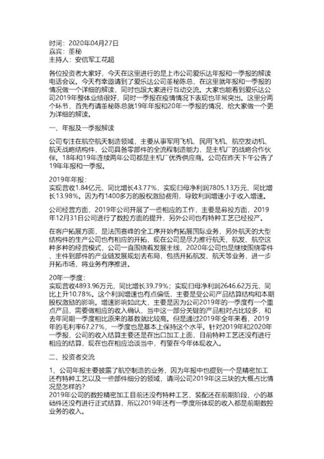 爱乐达：年报及一季度业绩预告解读纪要20200427