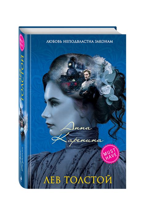 Книга "Анна Каренина" Толстой Лев Николаевич – купить книгу ISBN 978-5 ...