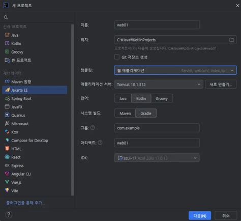 Intellij Kotlin 프로젝트 시작하기