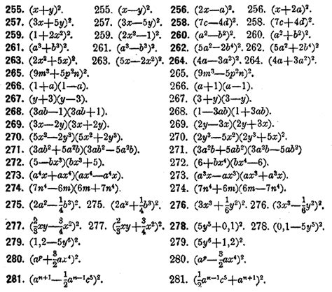 Сокращенное умножение по формулам