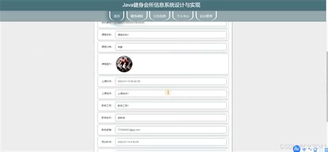 Ssmjava健身会所信息系统设计与实现5iab7 程序源码数据库调试部署开发环境 Csdn博客