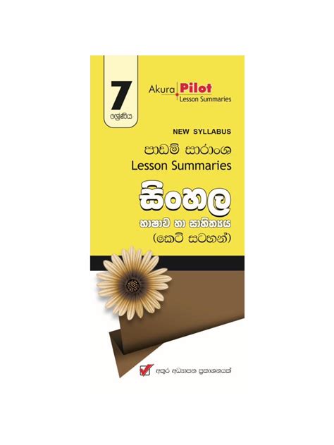 Akura Pilot Sinhala Short Note Book Grade 7 අකුර සිංහල කෙටි සටහන් පොත Daraz Lk