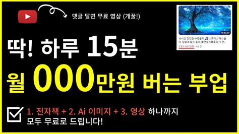 하루 15분 집에서 돈 버는 방법 Ai로 자동화 수익 만들기 Youtube