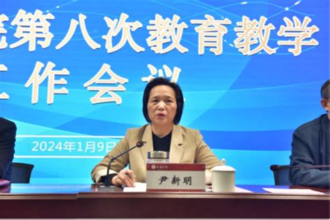 新乡学院召开第八次教育教学工作会议 新乡学院院长办公室