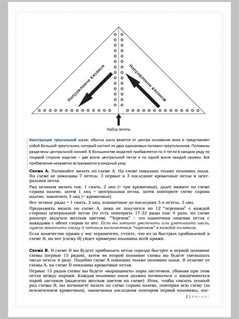Схема шали харуни спицами схема и описание 88 фото
