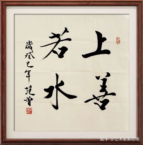 当代著名书法家范曾先生百幅书法作品欣赏 知乎