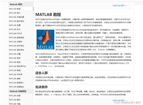 从入门到精通 Matlab：这些学习网站是不错的选择！matlab学习网站 Csdn博客