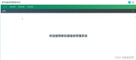 Javajspssm家校通信息管理系统【2024年毕设】基于 Jsp 的家校管理系统 Csdn博客