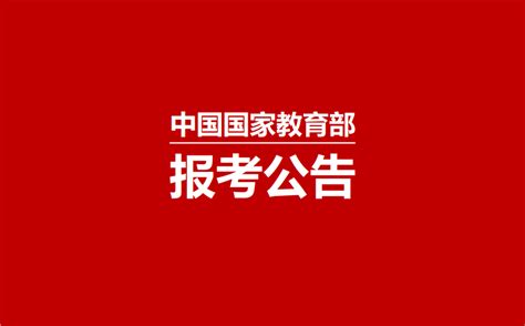 幼儿园职业园长证——教育部报考公告 知乎