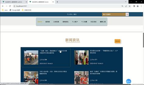 基于javaweb社区老年人活动管理系统社区活动系统 Csdn博客