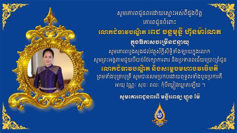 សារលិខិត ជូនពរ មន្ទីរពេទ្យ ហ្លួង ម៉ែ Luang MÈ Hospital