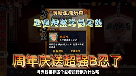 火影周年庆送超强忍者了 小米游戏中心