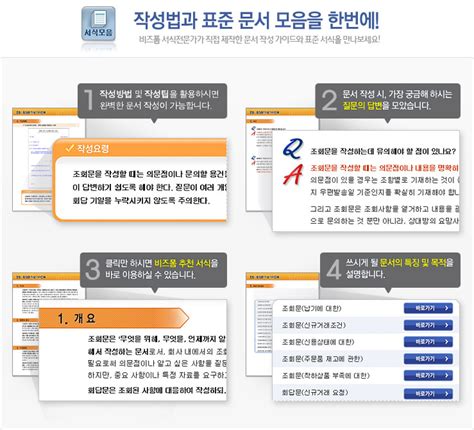 표준 조회 회답문 4건 모음전문가 작성가이드 포함 비즈폼 샘플양식 다운로드